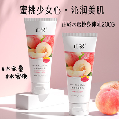 水蜜桃身体乳 Peach Body Lotion  Non Greasy Lmprove Drying