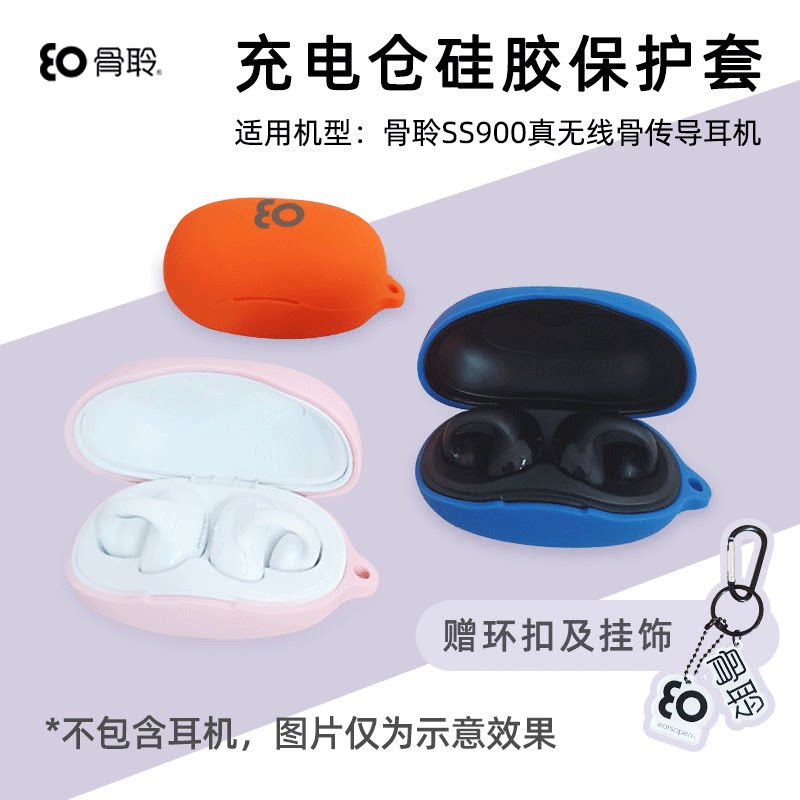 充电仓硅胶保护套适用于earsopen骨聆SS900真无线骨传导蓝牙耳机