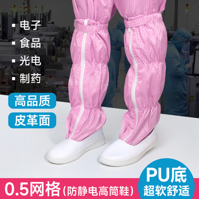 防静电鞋粉色网格长筒百级车间用