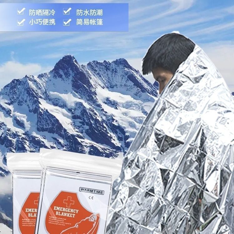 【应急推荐】野外户外急救生存毯救生毯地震应急包保温毯双面银色