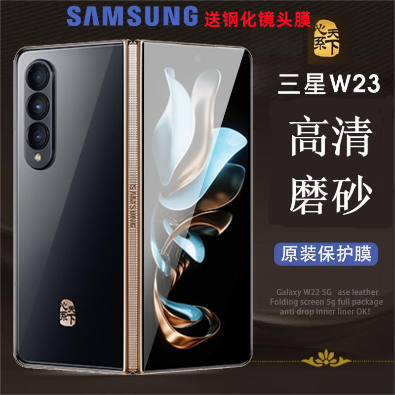 三星w23手机膜zfold4内外屏保护中轴膜Galaxy fold3折叠屏边框全包w22高清磨砂水凝钢化镜头背膜超薄新款适用_虎窝淘