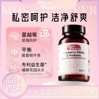 Moreforever新西兰MF高浓缩蔓越莓胶囊90000mg私密保养卵巢精华女