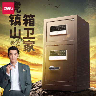 得力33033电子密码保管箱H795 家用酒店保险柜报警防盗双门保险箱