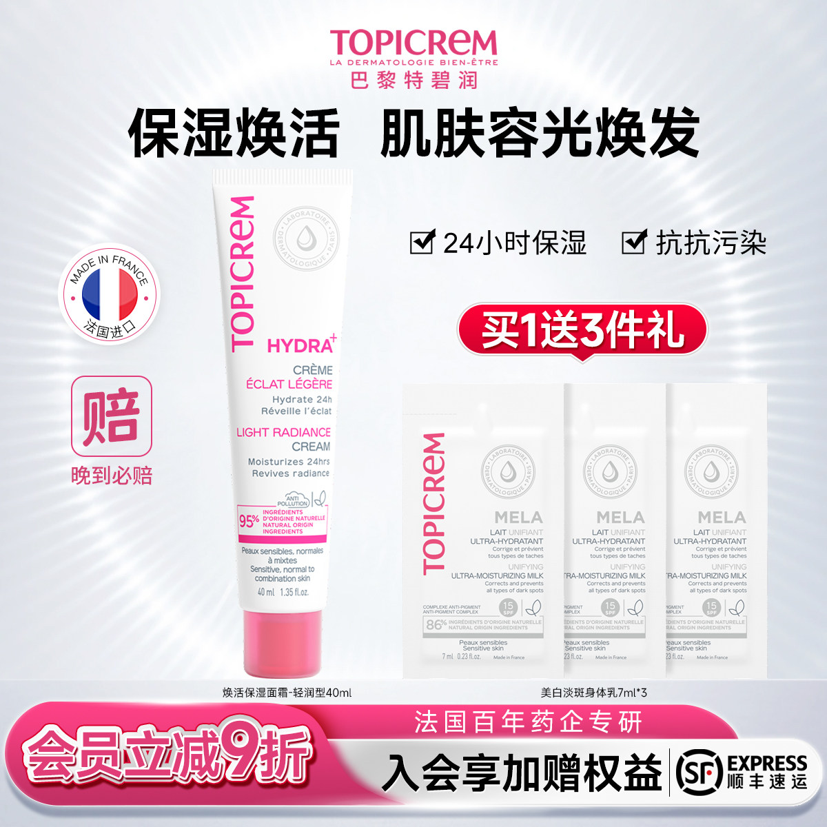 Topicrem特碧润焕彩高保湿面霜补水滋润修护肌肤屏障小分子强渗透