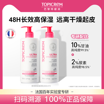 Topicrem身体乳滋润保湿大白瓶