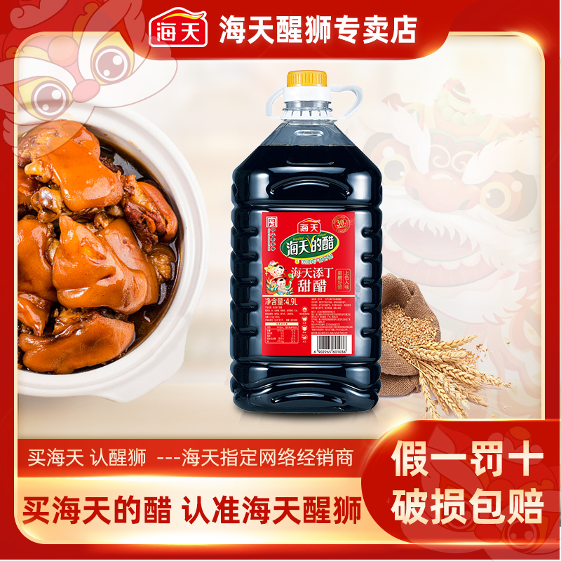 海天添丁甜醋4.9L*1大桶装广东煲猪脚姜醋蛋粤式月子醋商用家用_虎窝淘