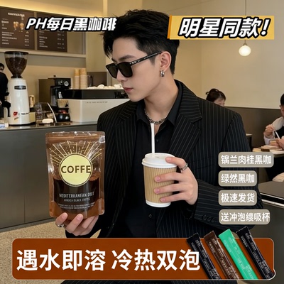 黑咖啡无糖0脂提高代谢年货锡兰肉桂袋装positive绿燃美式