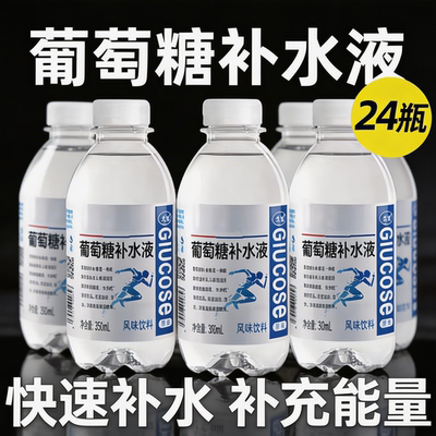 【含酸钙锌】葡萄糖补水液口服液整箱饮料官方旗舰店正品补充能量