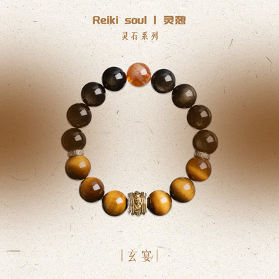「玄宴」虎眼金曜石手串|灵憩Reiki soul新品