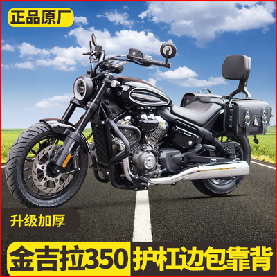 金吉拉350杠NEO保险杠改装