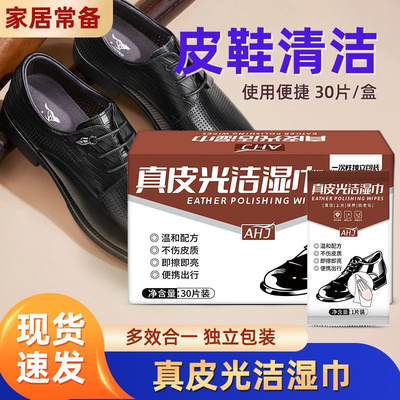 【畅销榜单55W】皮鞋专用湿巾