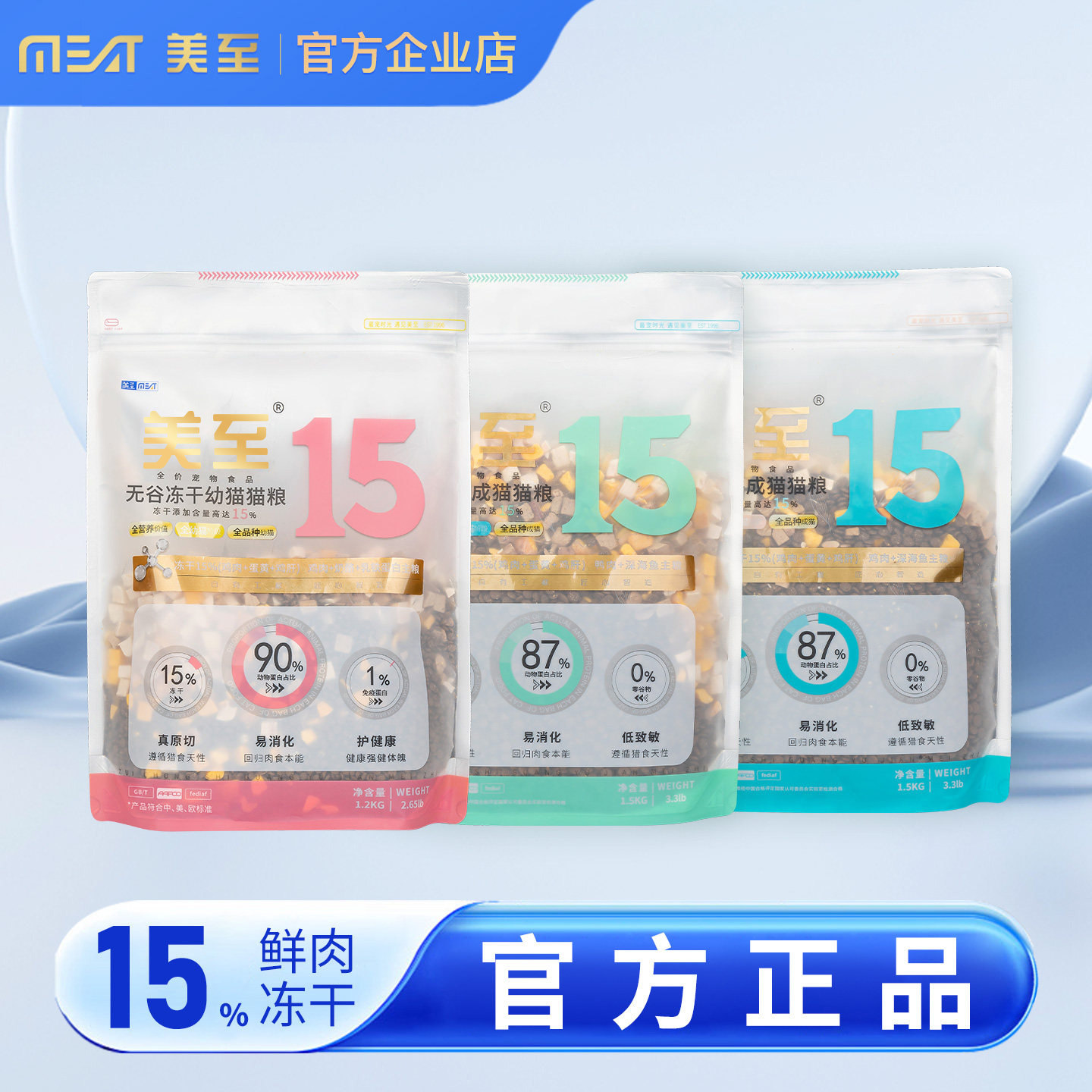 美至严选15%冻干猫粮狗粮诚实鲜肉无谷全价全期成猫幼猫主粮