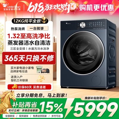 小天鹅热泵洗烘一体12KG水魔方全自动家用变频滚筒洗衣机K200
