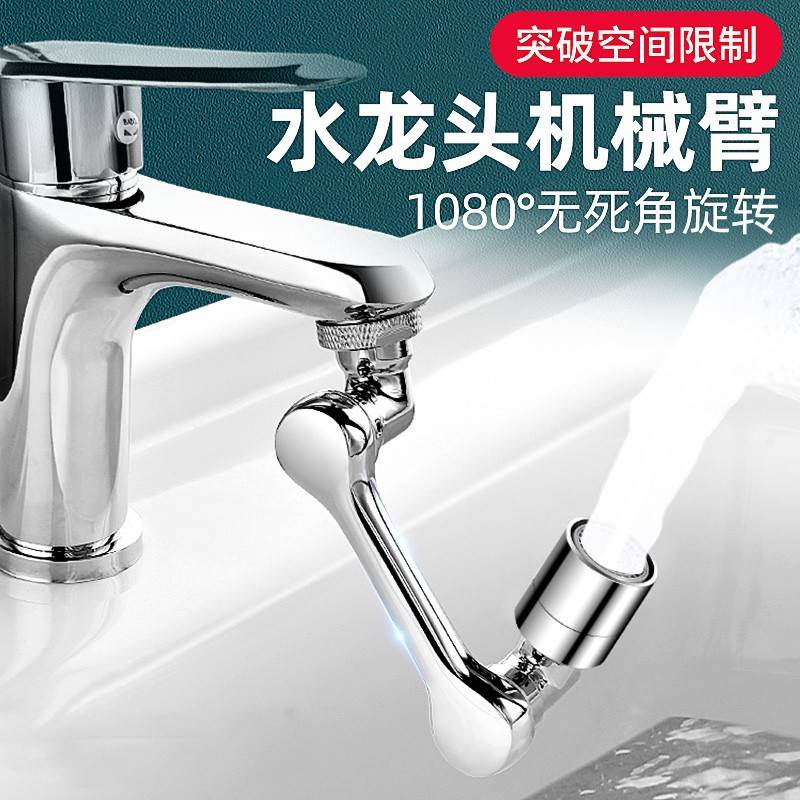 万转向水龙头新型可旋转出水延伸水嘴起泡器万能接头防溅机械臂新