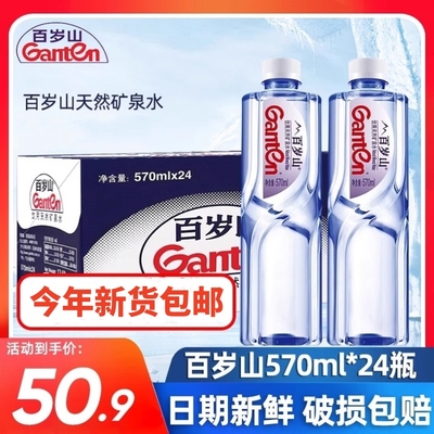 高级高端夏日高档品质百岁山大瓶百岁山570ml整箱白岁山矿泉水