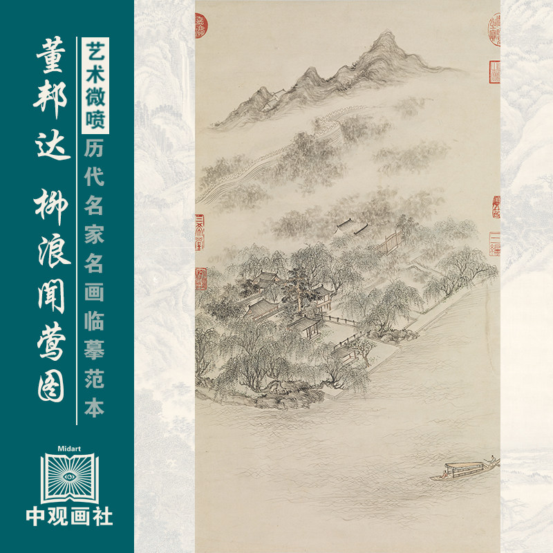 董邦达柳浪闻莺图清代山水画微喷打印临摹画稿装饰画芯绢布