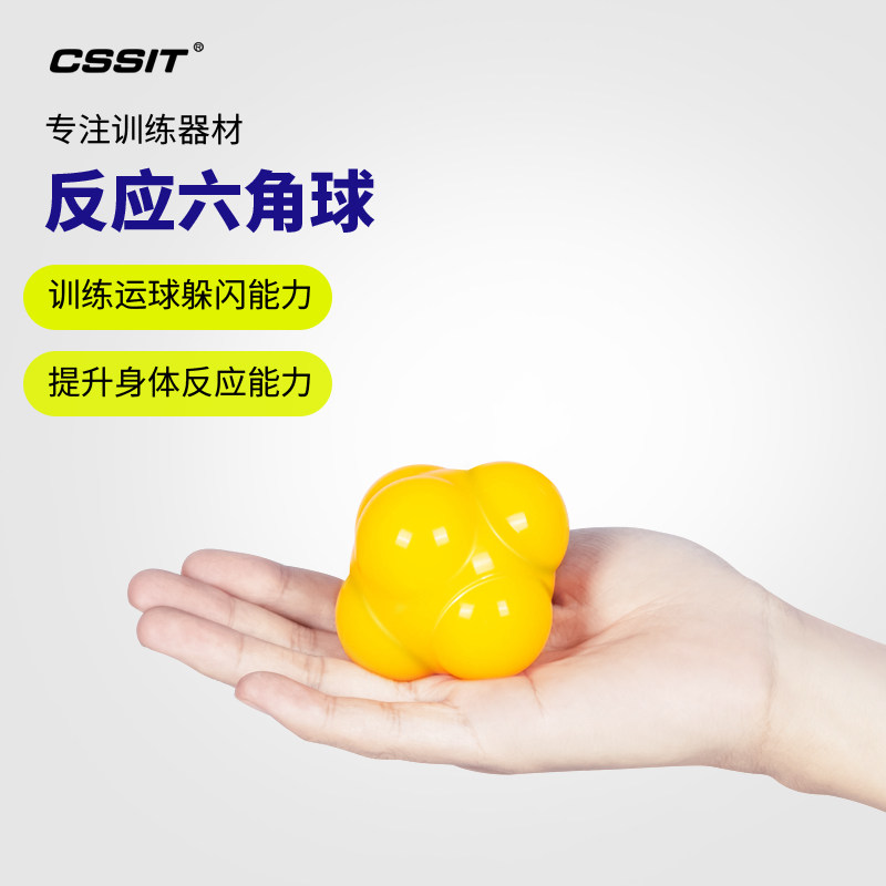 六角反应球儿童敏捷训练反弹球提升孩子反应能力速度变向球六角球