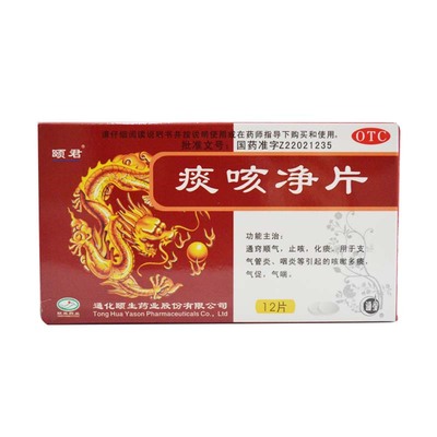 颐君 痰咳净片 0.2g*12片/盒 通窍顺气止咳
