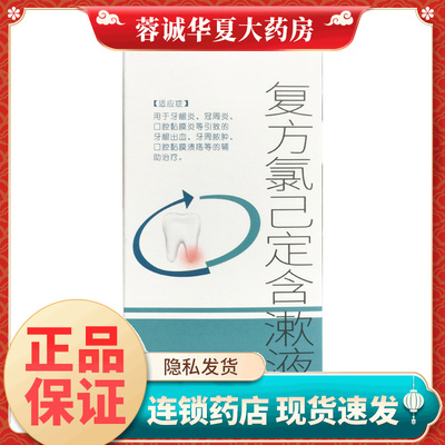 【涑爽】复方氯己定含漱液200ml*1瓶/盒