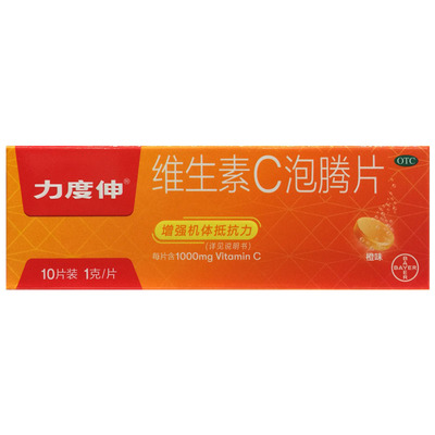 Redoxon/力度伸 维生素C泡腾片 1g*10片/盒 橙味VC增强抵抗力