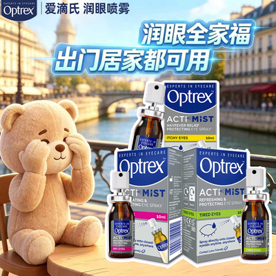 Optrex爱滴氏润眼喷雾