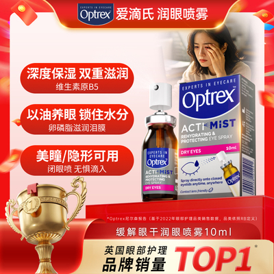 Optrex爱滴氏润眼疲劳喷雾润眼液