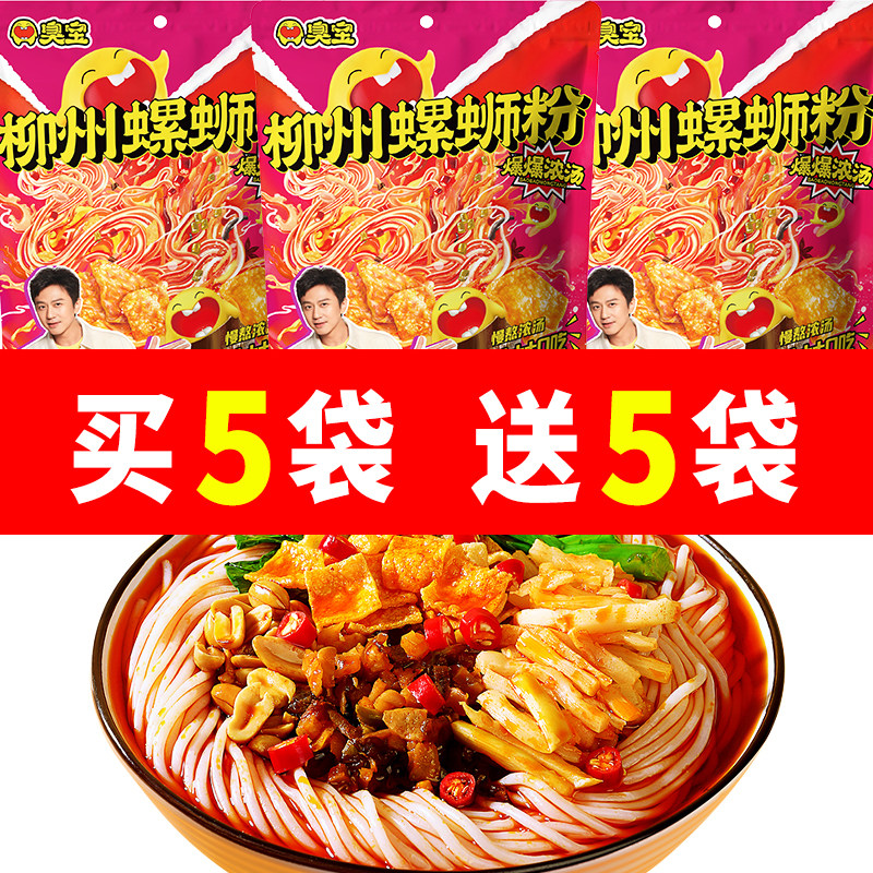 臭宝爆爆浓汤螺蛳粉柳州螺丝粉宵夜速食懒人乐爽版218g