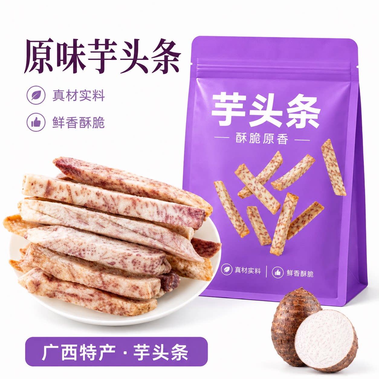 新荔浦芋头条脱水非油炸香芋干条即食休闲零食原味香芋官方旗舰店