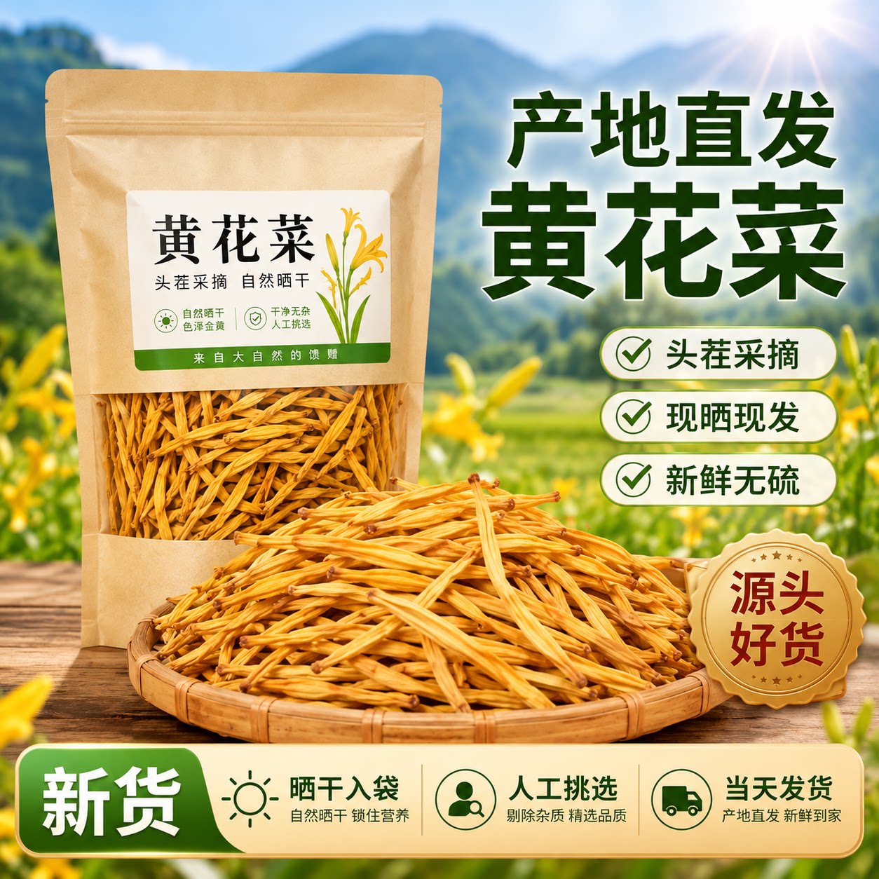 黄花菜干货特级旗舰店无熏硫特级无添加2026新货农家自制煲汤食材
