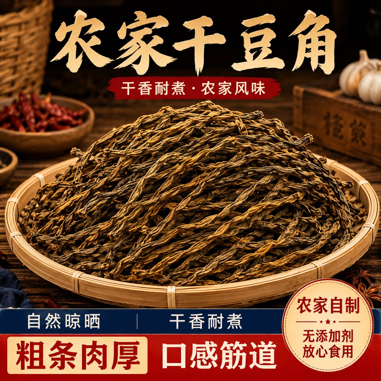 农家自晒干豆角无筋无丝头茬自晒无沙长豇豆缸豆干特产铁锅炖商用