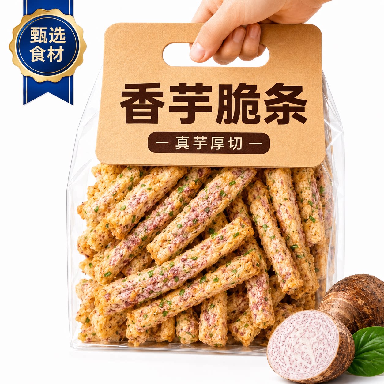 新荔浦芋头条脱水非油炸香芋干条即食休闲零食原味香芋官方旗舰店