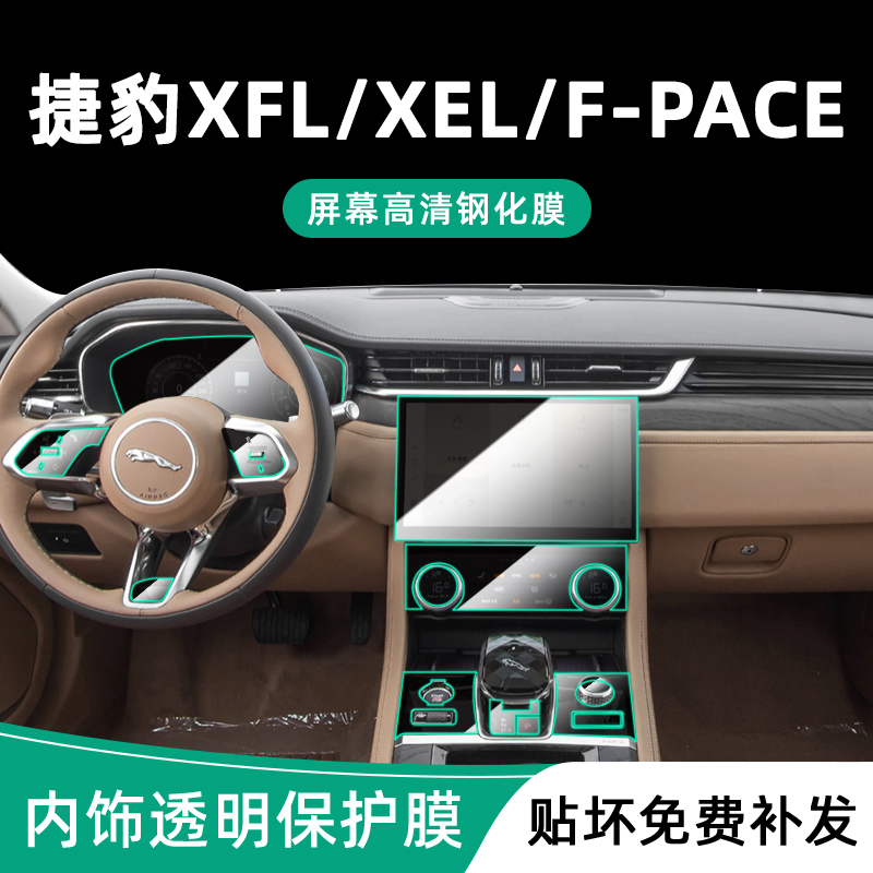 捷豹XFL/XEL/F-PACE内饰保护膜中控贴膜导航屏幕钢化膜改装饰用品_虎窝淘