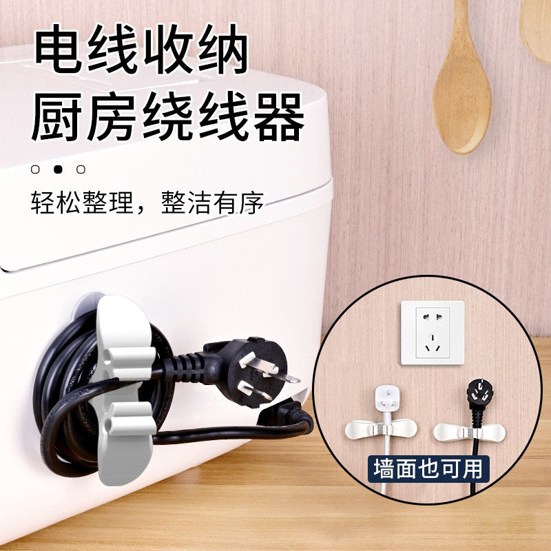 家用电器理线器厨房绕线自黏免打孔插头集线器电源线带背粘收纳线