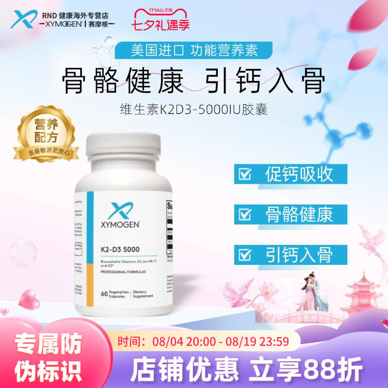 Xymogen赛摩根美国原装进口维生素K2D3五千5000DK组合胶囊60粒/瓶
