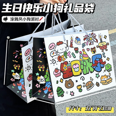 生日快乐小狗礼物袋精美仪式感大容量卡纸袋祝福送礼朋友手提礼品
