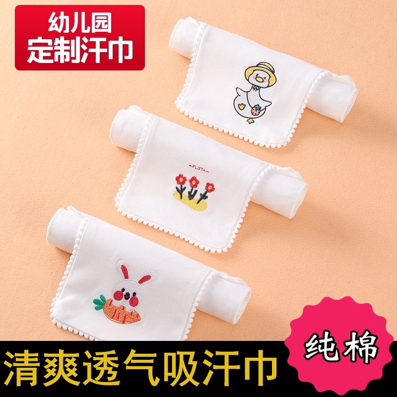 宝宝吸汗巾刺绣纯棉纱布隔汗巾幼儿园运动学生中大童垫背巾3-12岁
