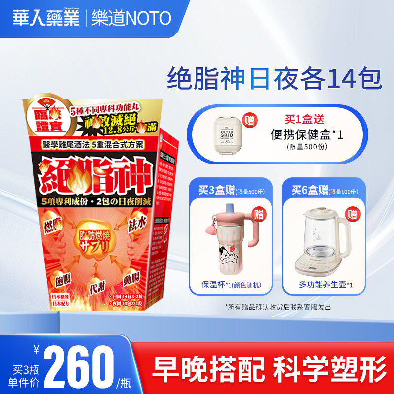 乐道NOTO绝脂神科学塑型代谢抗饿体重管理胶囊正品28包日夜组合