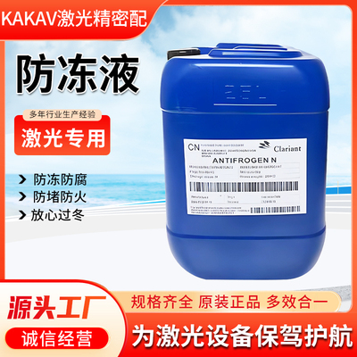 KAKA激光防冻液冷却液