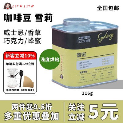 litnlitn手冲咖啡豆浅度烘焙雪莉