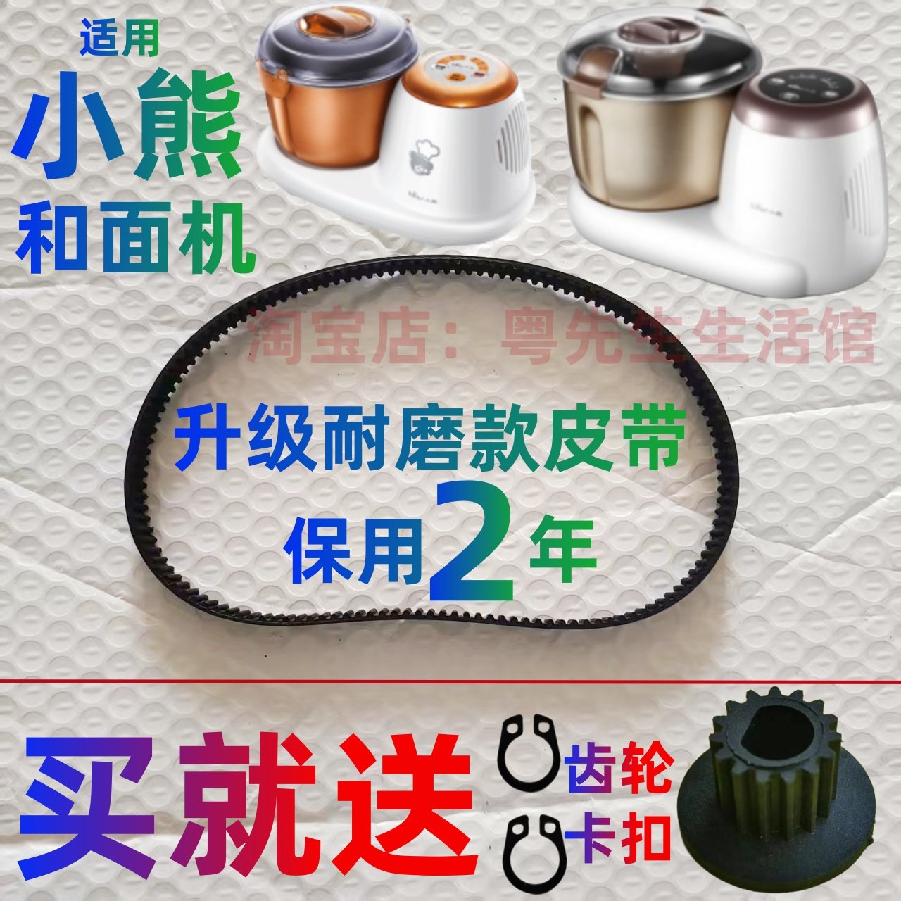 适用小熊和面机皮带D3826/A35A1厨师机揉面机传动带配件搅拌机