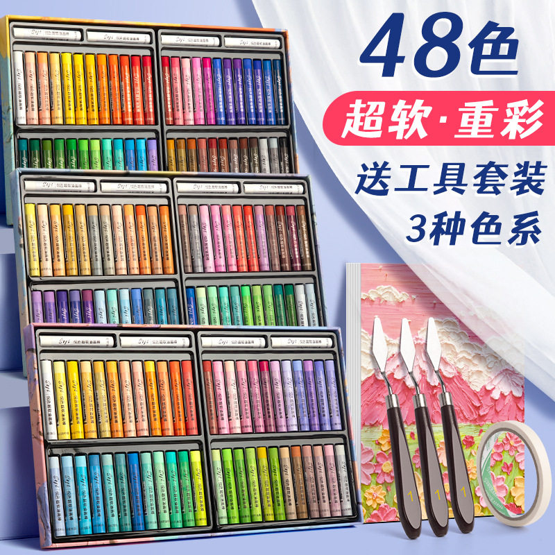 油画棒套装搭配工具组合中小学生美术写生笔儿童画画笔超软油画棒
