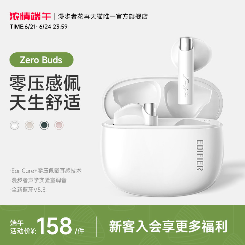 漫步者花再Zero Buds真无线蓝牙耳机游戏音乐新款学生降噪旗舰店_虎窝淘