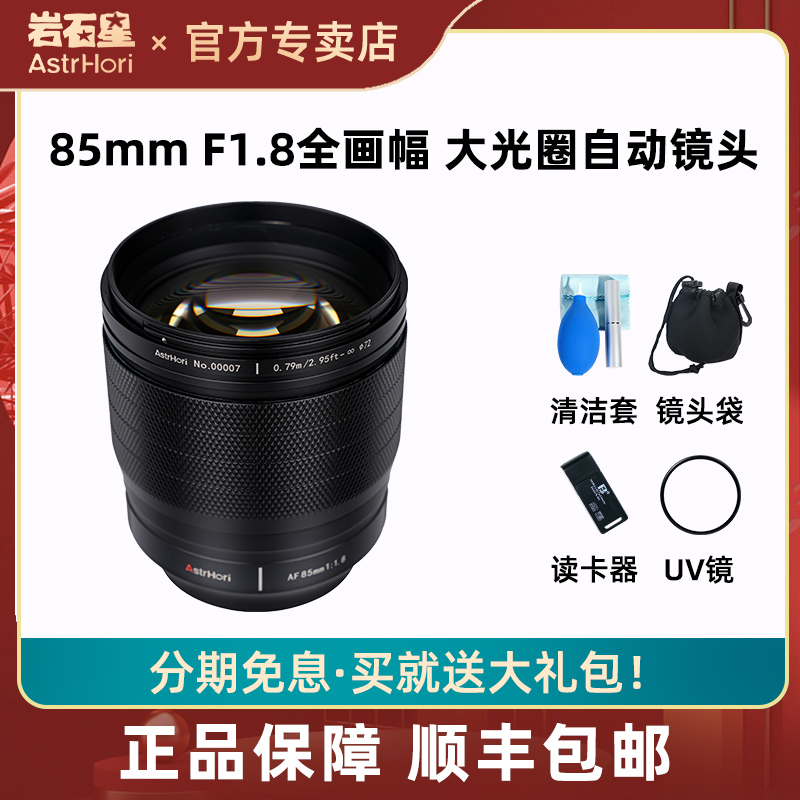 岩石星85mm F1.8全画幅自动对焦镜头适用索尼A7R2 M3 R4 M4相机_虎窝淘