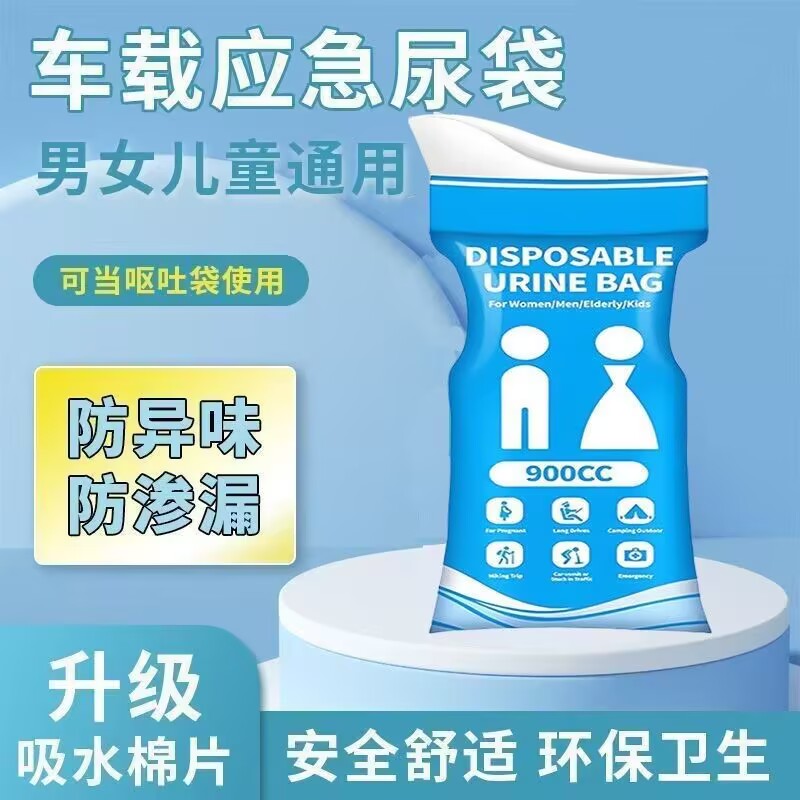 应急尿袋便携车载厕所堵车一次性防漏小便神器男女生尿壶便利尿袋