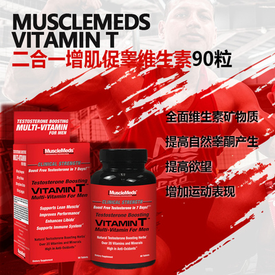 MuscleMeds VITAMIN T 二合一增肌促睾维生素90粒平衡激素提欲望