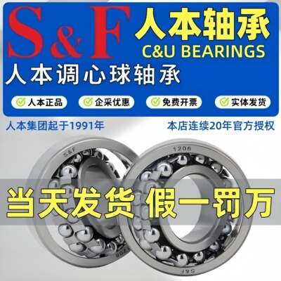 人本调心球轴承高速C3游隙