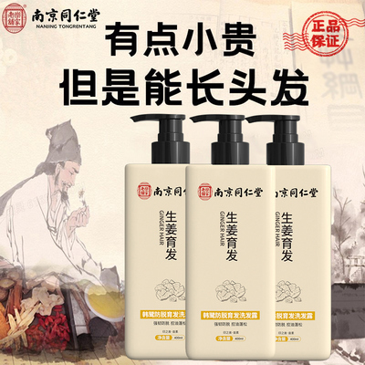 生发密发增发生姜洗发水