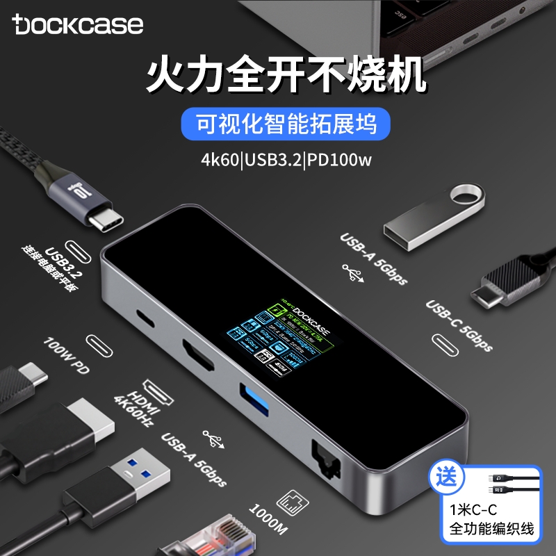 Dockcase智能拓展坞可视化usb分线器笔记本千兆hub读卡器适用平板电脑4k60hz网口分体式桌面typec扩展坞_虎窝淘