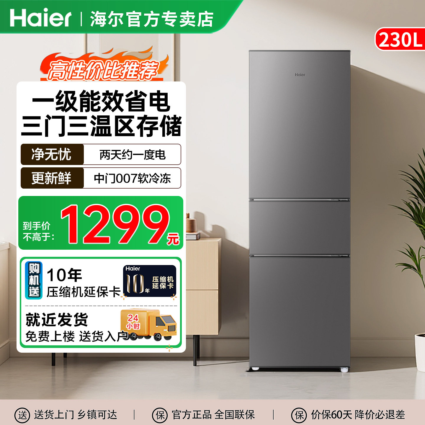 海尔冰箱230L单开三门家用小型一级能效省电软冷冻出租房宿舍直冷