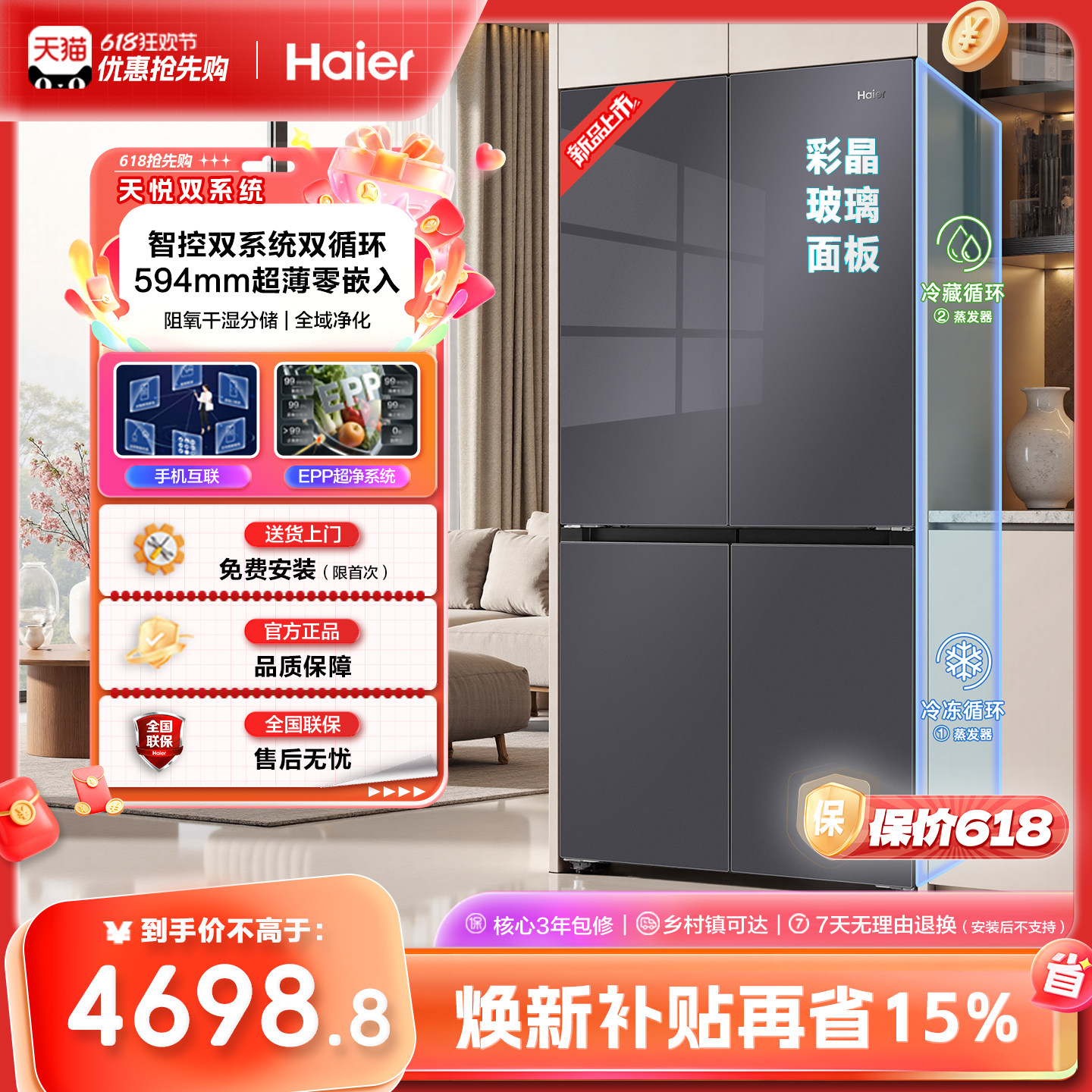 [双系统]海尔天悦冰箱540L十字四门epp保鲜家用无霜节能双除菌